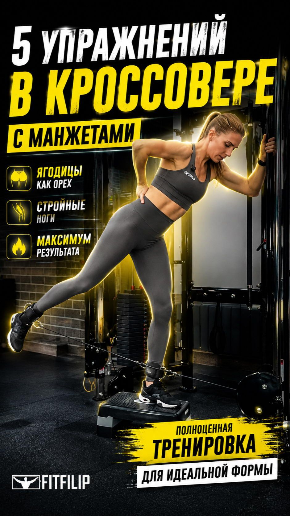 Упражнения с манжетами для ног