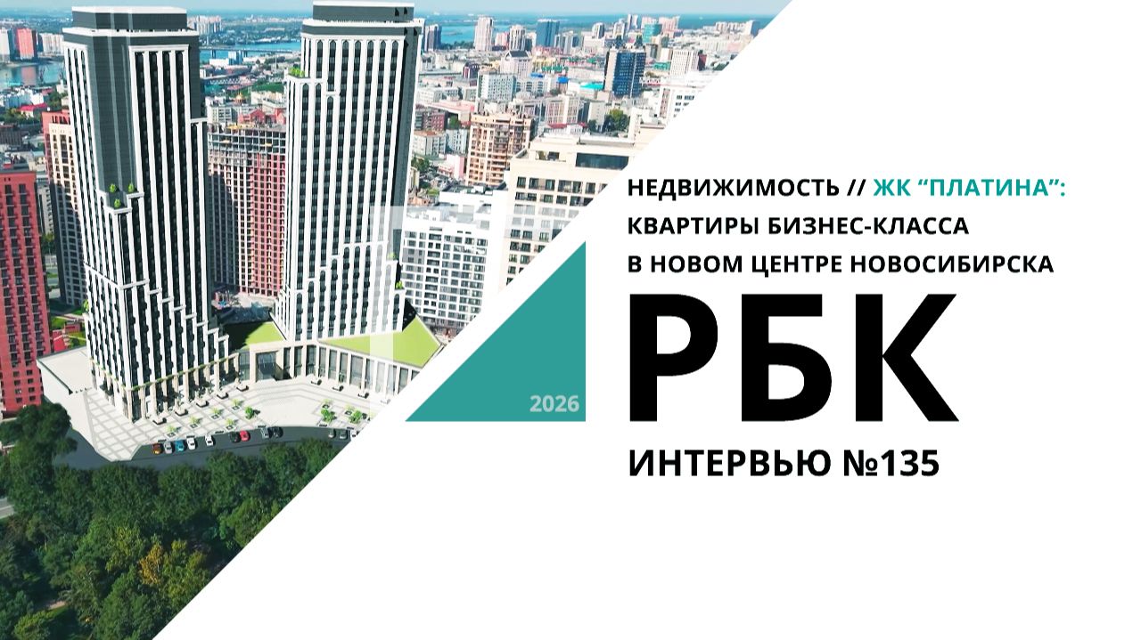 «Интервью»