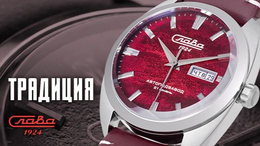 Слава Традиция 3090145-8205