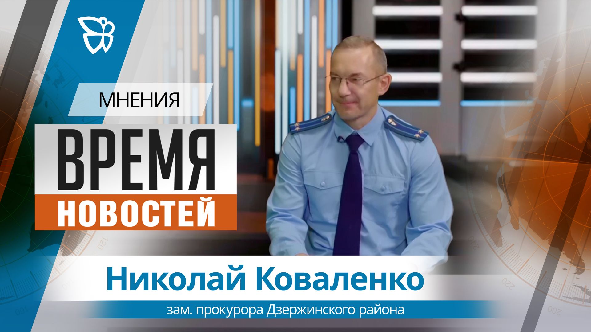 Время новостей. Мнения / Николай Коваленко 01.07.2026