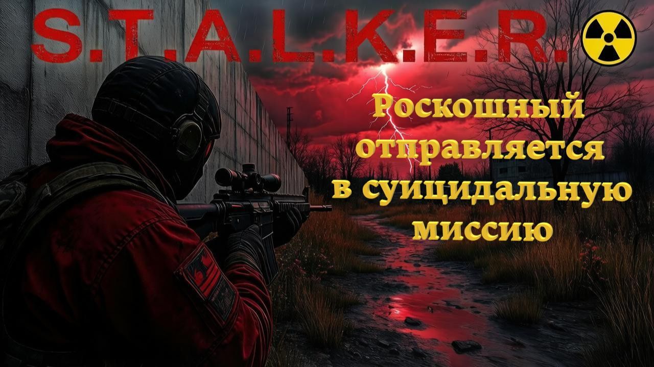 S.T.A.L.K.E.R