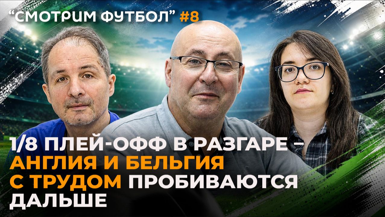 1/8 плей-офф в разгаре – Англия и Бельгия с трудом пробиваются дальше