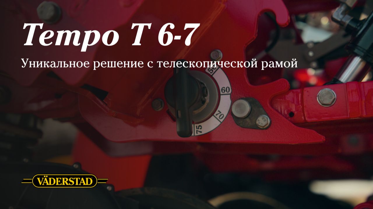 Сеялка Väderstad Tempo