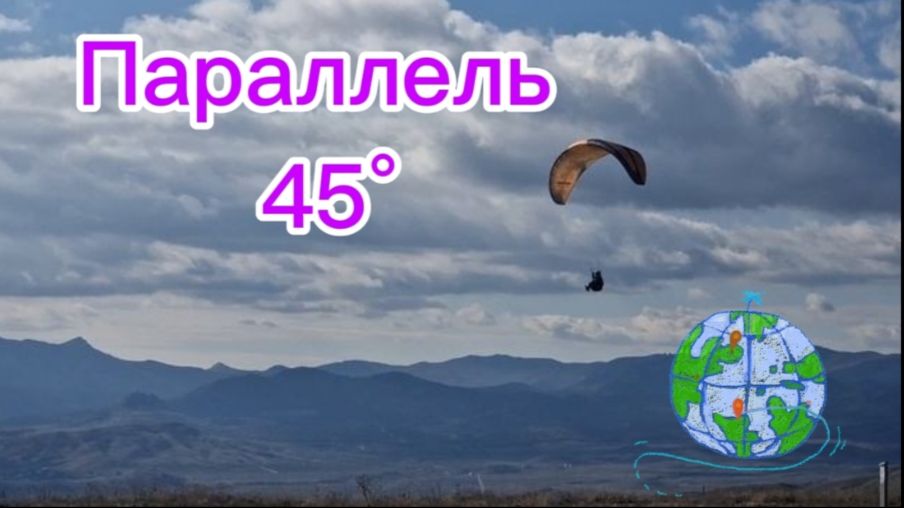 Параллель45.mp4