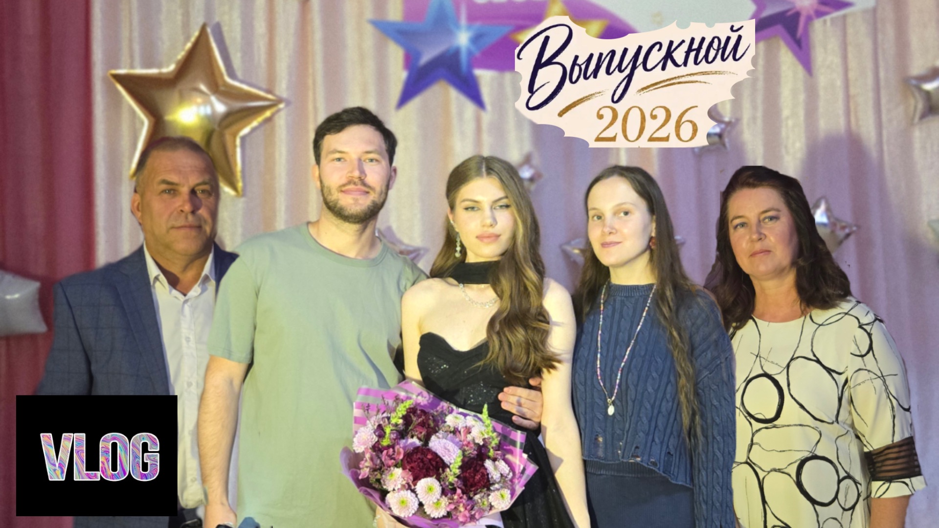 ВЛОГ