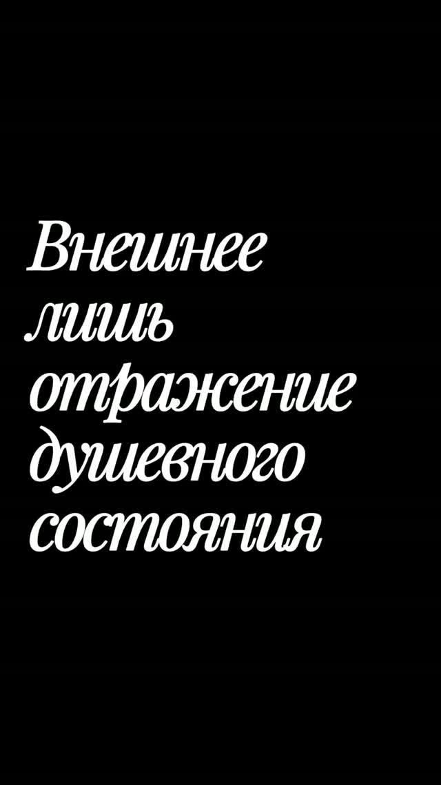 Прекрасное создают те, кто носит прекрасное в себе.Мир - это лишь отражение того, чем мы наполнены.