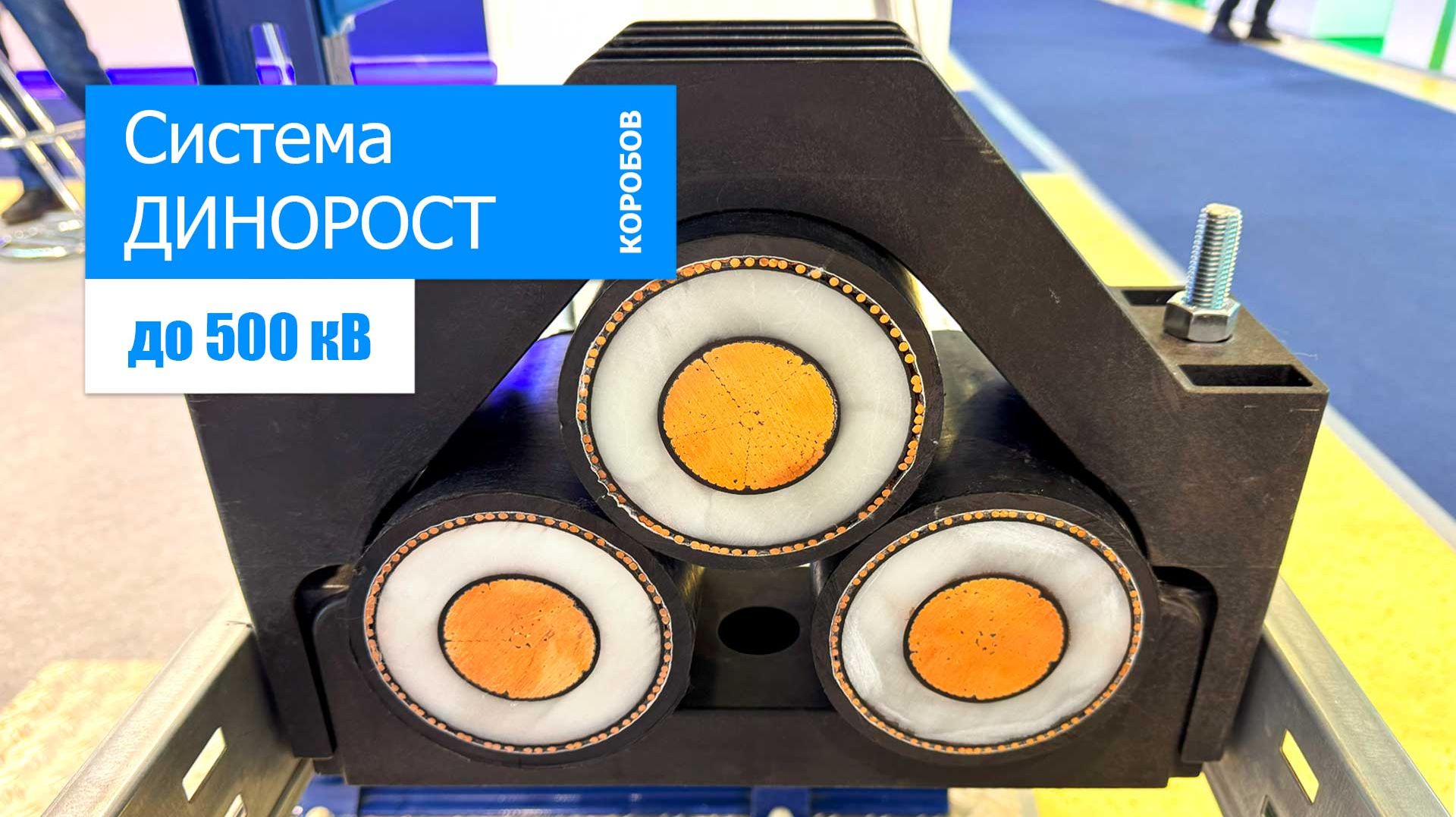 ДИНОРОСТ