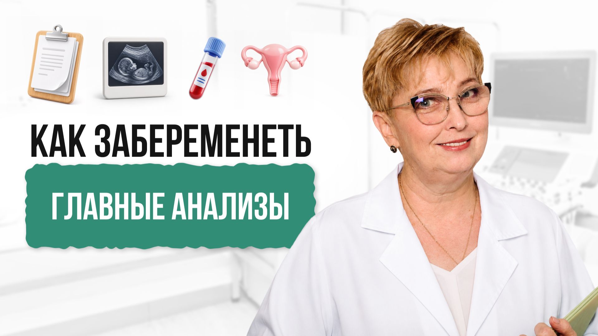 Планирование беременности: пошаговый гайд от гинеколога 🩺
