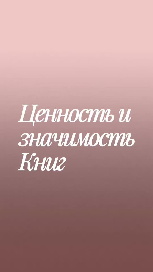 Ценность и значимость книг #презентациякниги #жизньКакКалейдоскоп #ОксанаРазумная