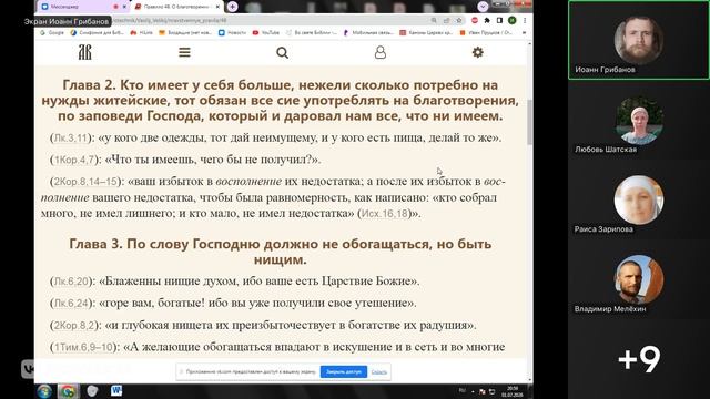 Нравственное правило Василия Великого. Иоанн Грибанов. 29.04.2026