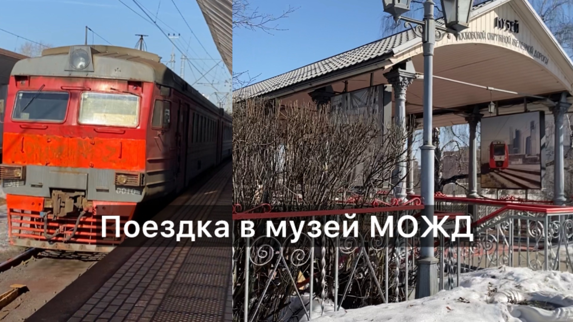 Поезда и электротранспорт