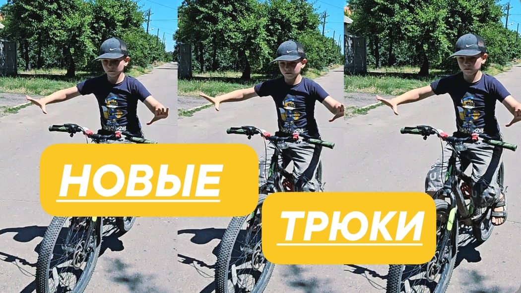 Освоил новые трюки🚲Закат🌅01.07.2026