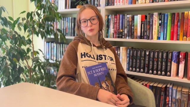 Милена Гоничева представляет книгу Анны Игнатовой "Всё в порядке, мама!"