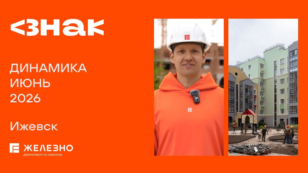 ZNAK. Ижевск