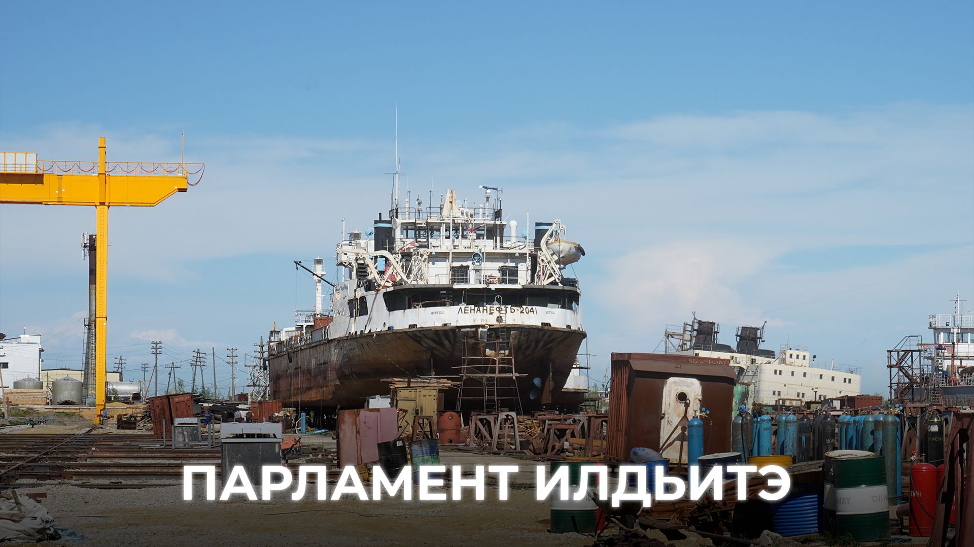 Парламент илдьитэ. От ыйа 3 күнэ 2026 сыл.