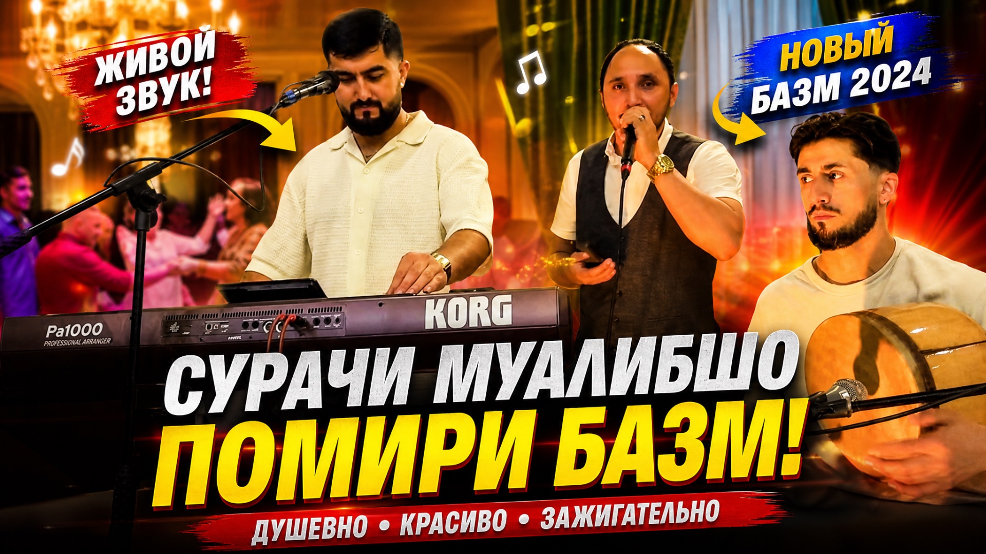 СУРАЧИ МУАЛИБШО 2026