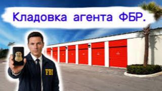Агент ФБР кеш и золото в кладовке за 50 Очень повезло