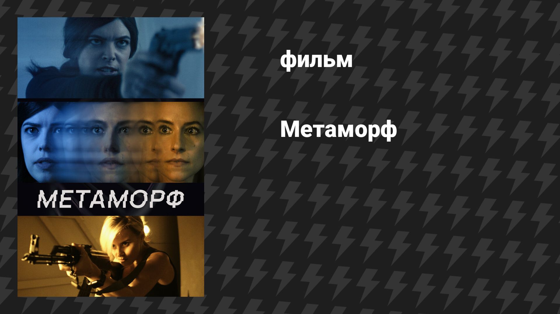 Триллеры