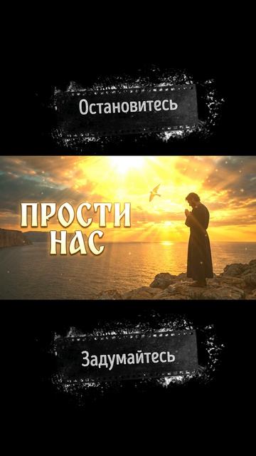 Душевная песня о Боге - Прости, Творец | Искреннее музыкальное обращение к Создателю