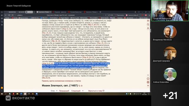 Евангельский синопсис. Занятия с Георием Байдуковым