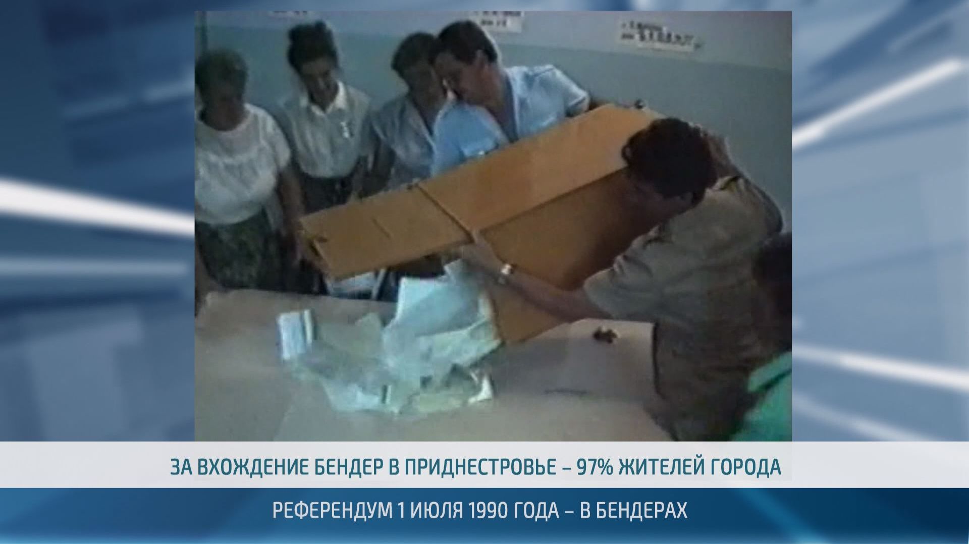На референдуме 1 июля 1990 года жители Бендер сделали выбор за независимость – 2.07.2026