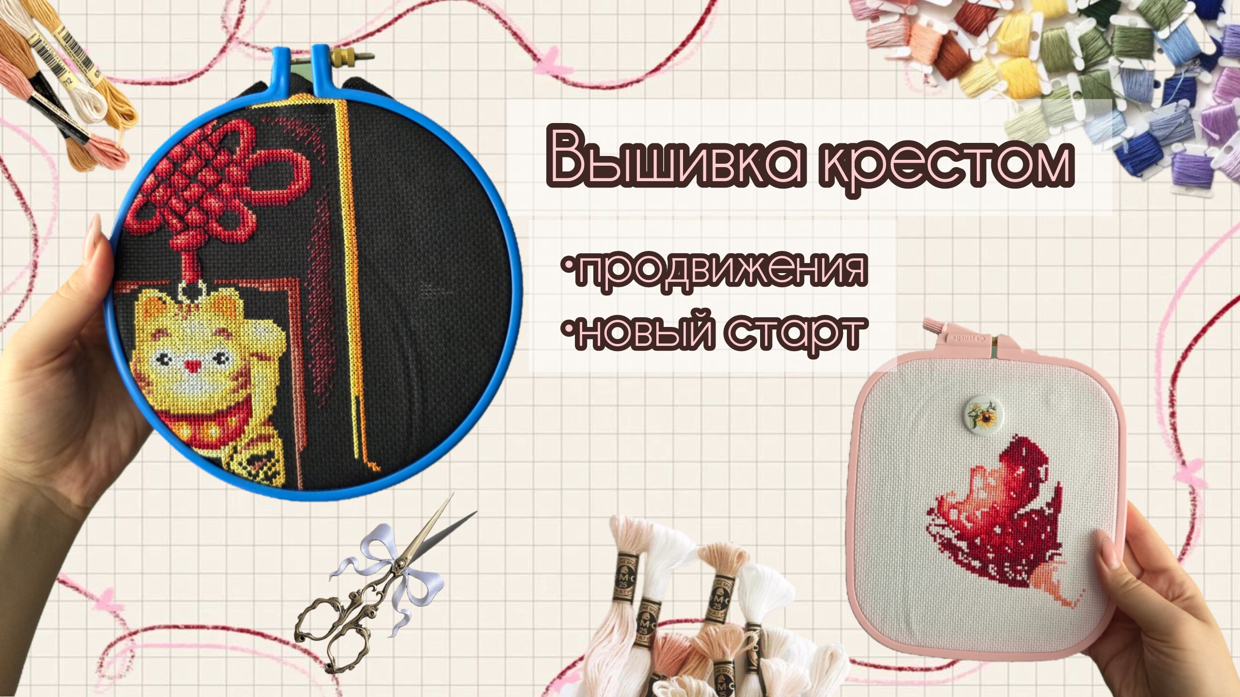 Вышивальный влог, первая многоцветка