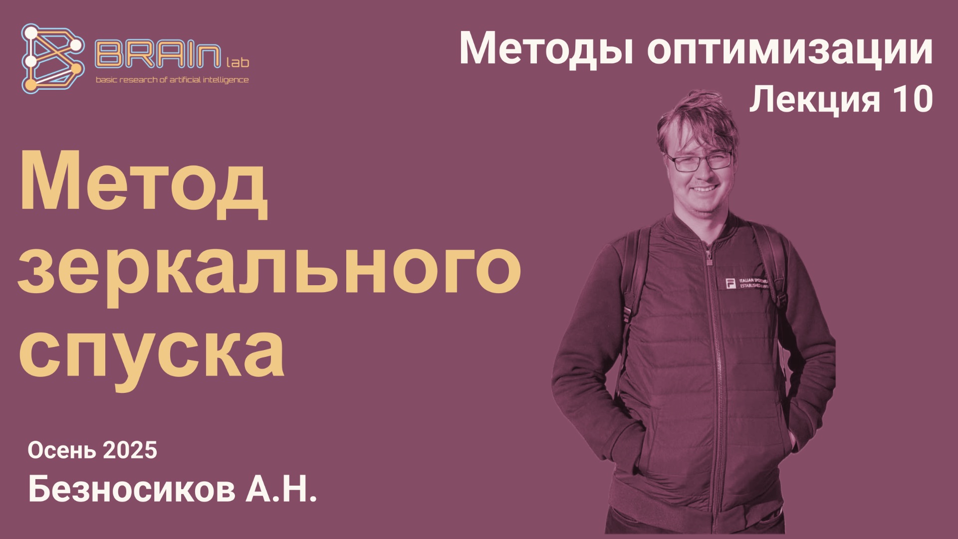 Методы оптимизации 10. Метод зеркального спуска