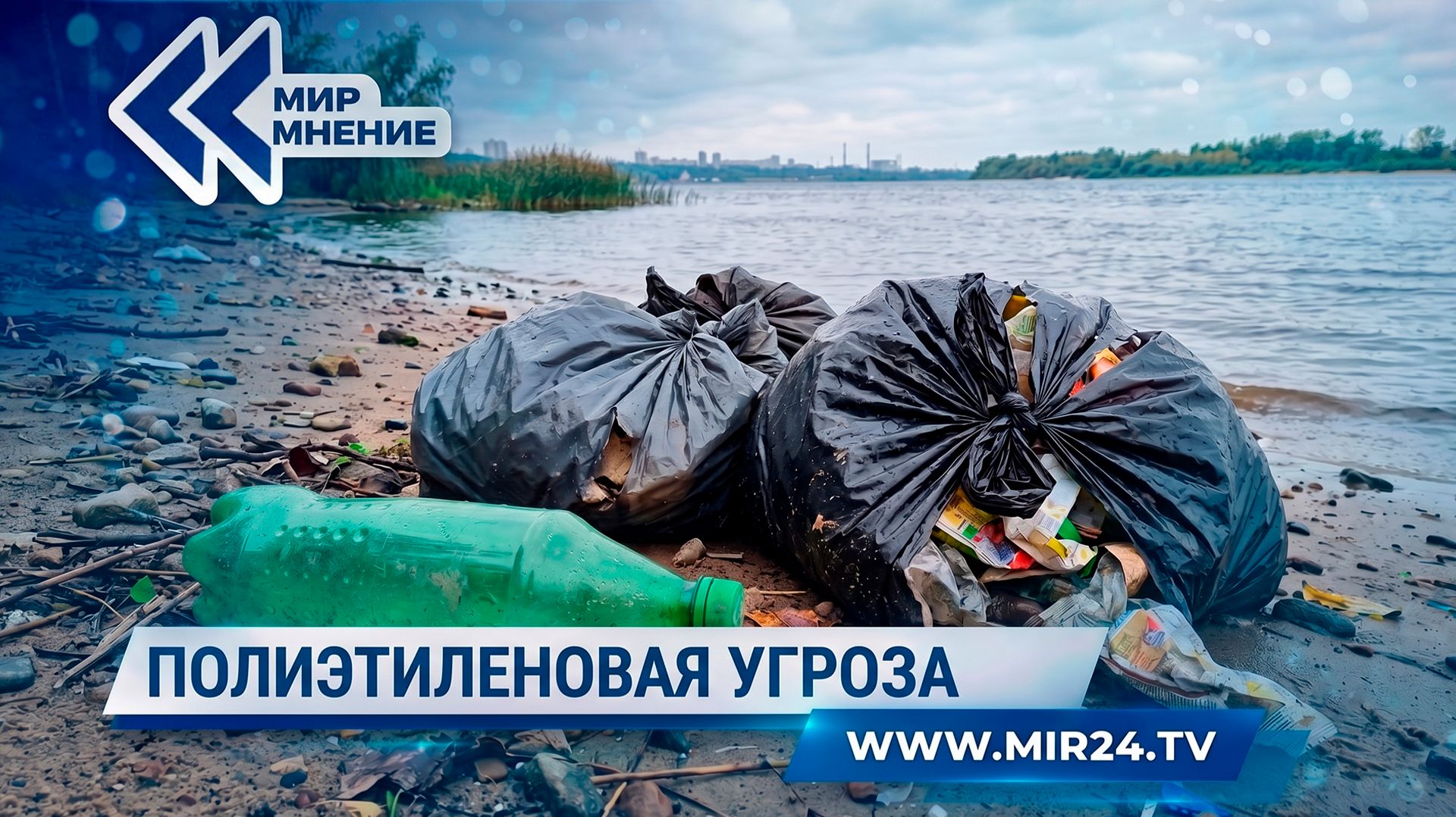 Пластмассовый мир победил: нас убьют пакеты-майки?