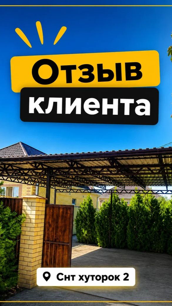 Отзывы наших клиентов