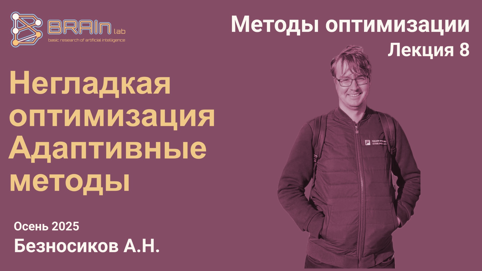 Методы оптимизации 8. Негладкая оптимизация, Адаптивные методы