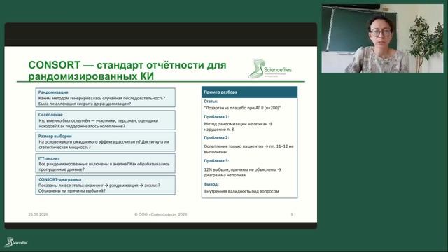 Контроль качества публикаций по клиническим исследованиям