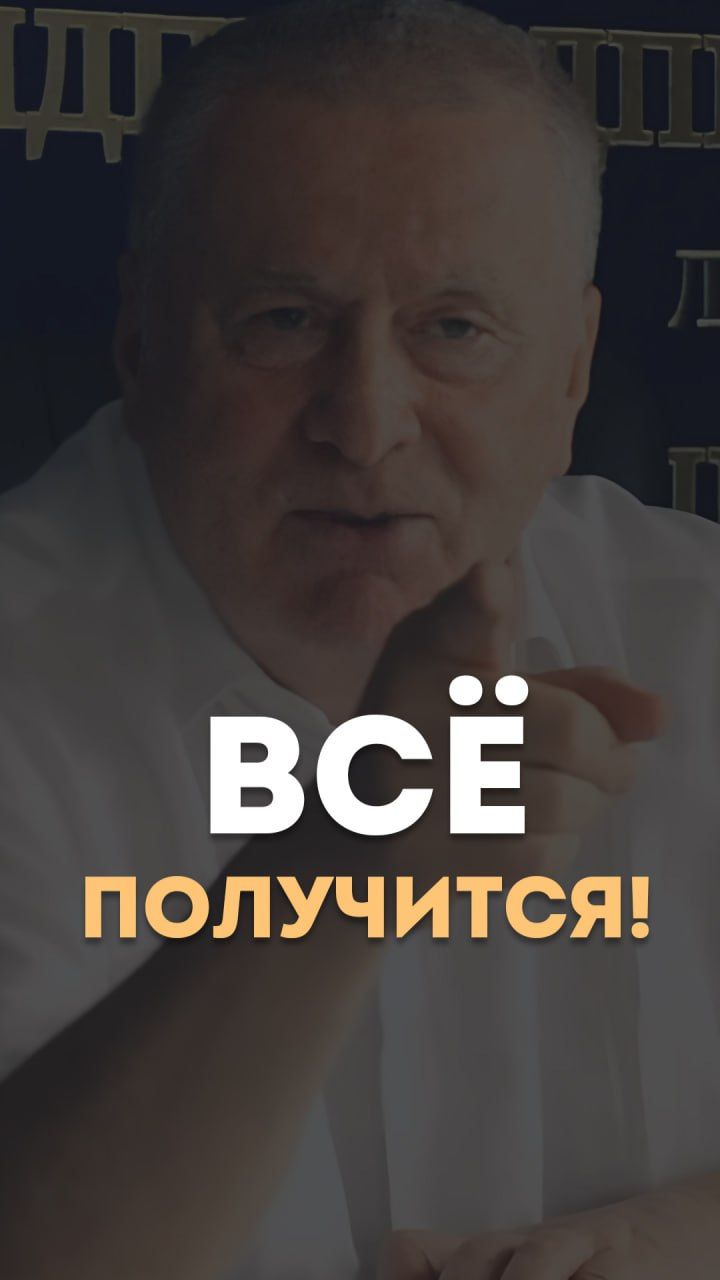Всё получится!