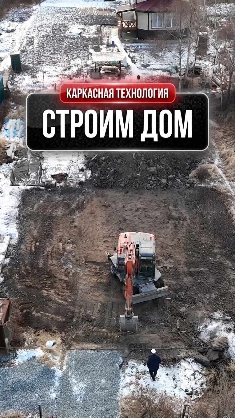 🏡 Наш новый объект уже активно растёт!