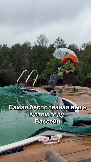 Самая бесполезная вещь летом 2026 года😭😂