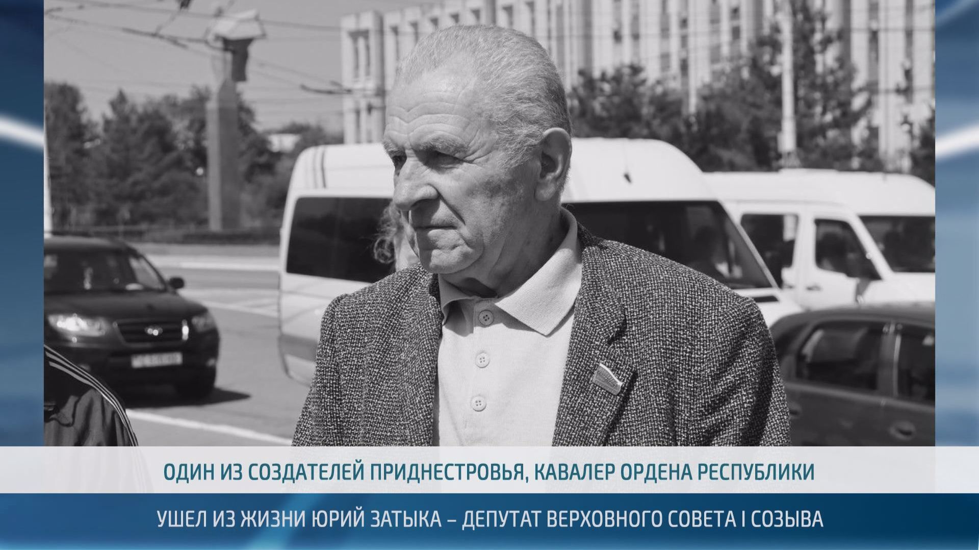 Ушел из жизни депутат Верховного Совета I созыва Юрий Затыка – 2.07.2026