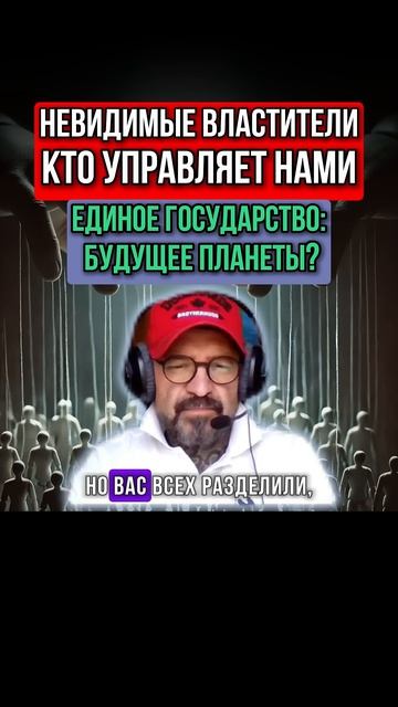 ЕДИНОЕ ГОСУДАРСТВО!