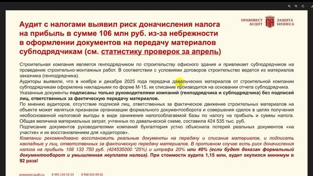УЧЕТ И НАЛОГИ В СЕРЕДИНЕ 2026 ГОДА (2_3) Открытый вебинар Правовест Аудит для финансовых директоров