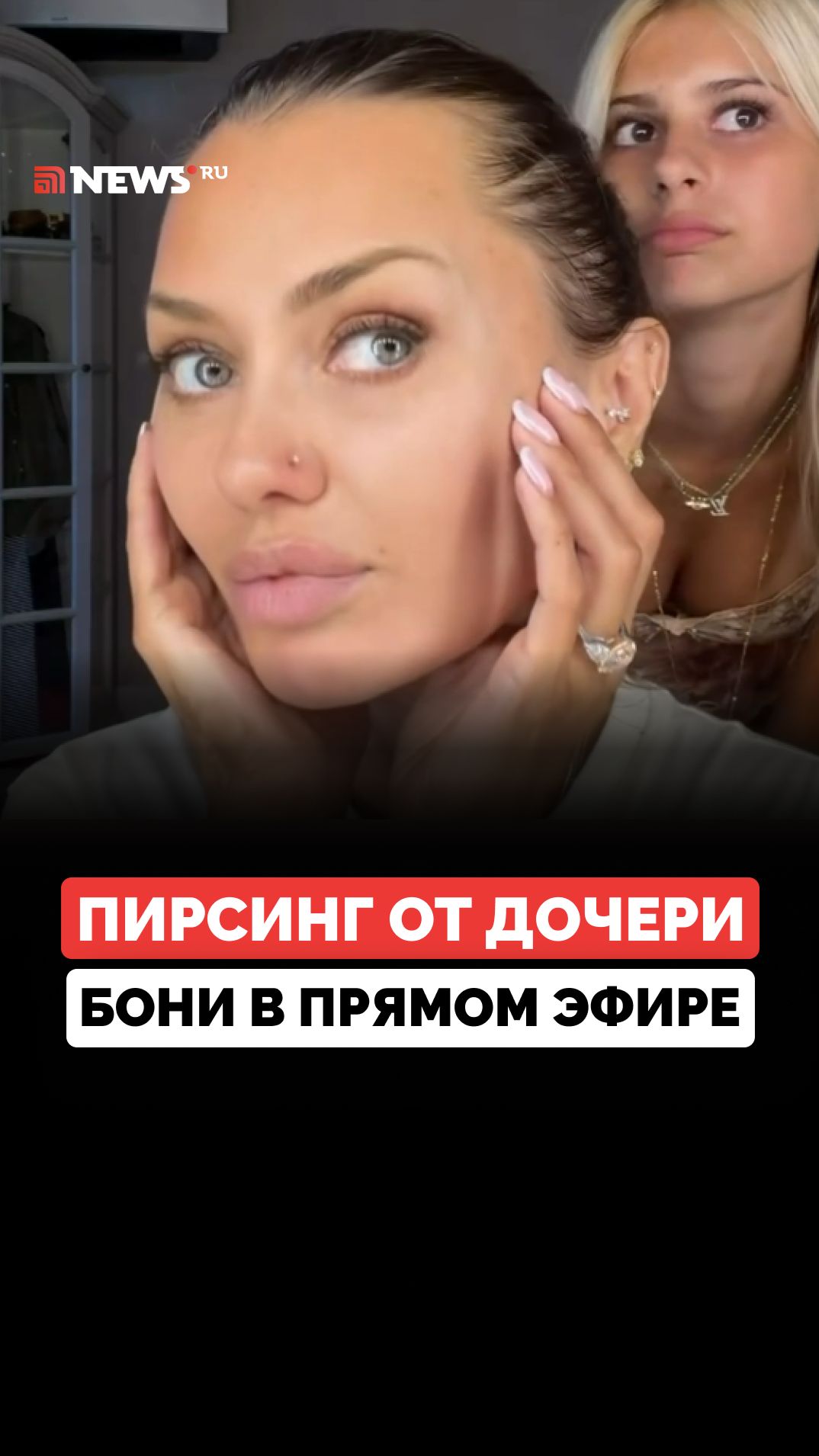 Виктория Боня показала пирсинг в носу, сделанный дочерью