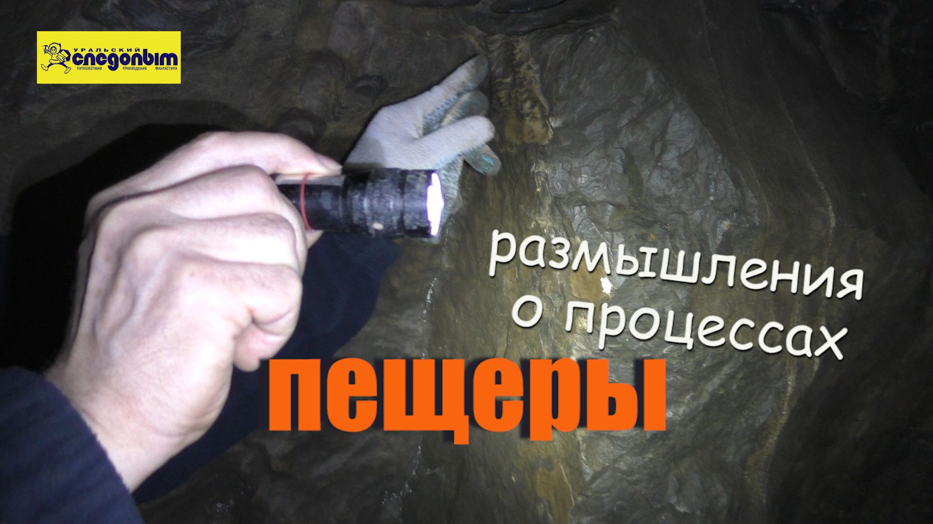 Всё начинается с трещинки