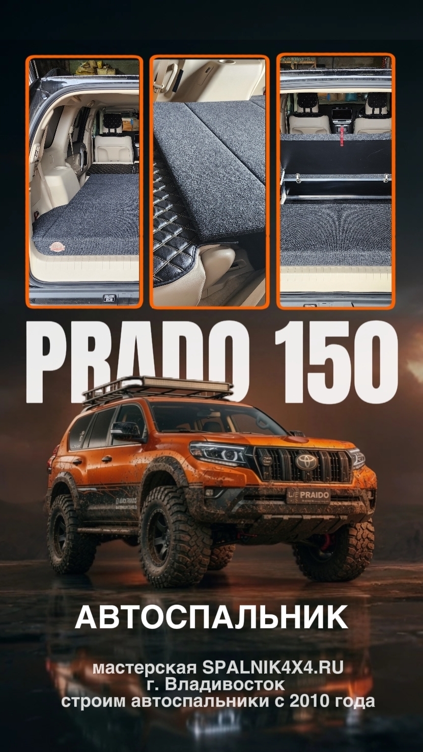 Toyota Prado 150 - установка органайзер вместо 3го ряда сидений для 7ми местного 150го Прадика