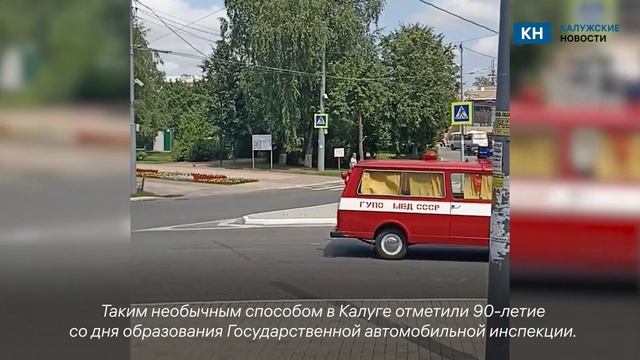 Ретроавтомобили ГАИ с проблесковыми маячками проехали по центру Калуги