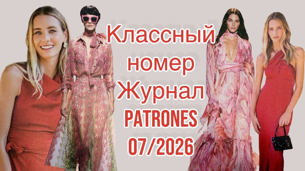 Обзоры журналов