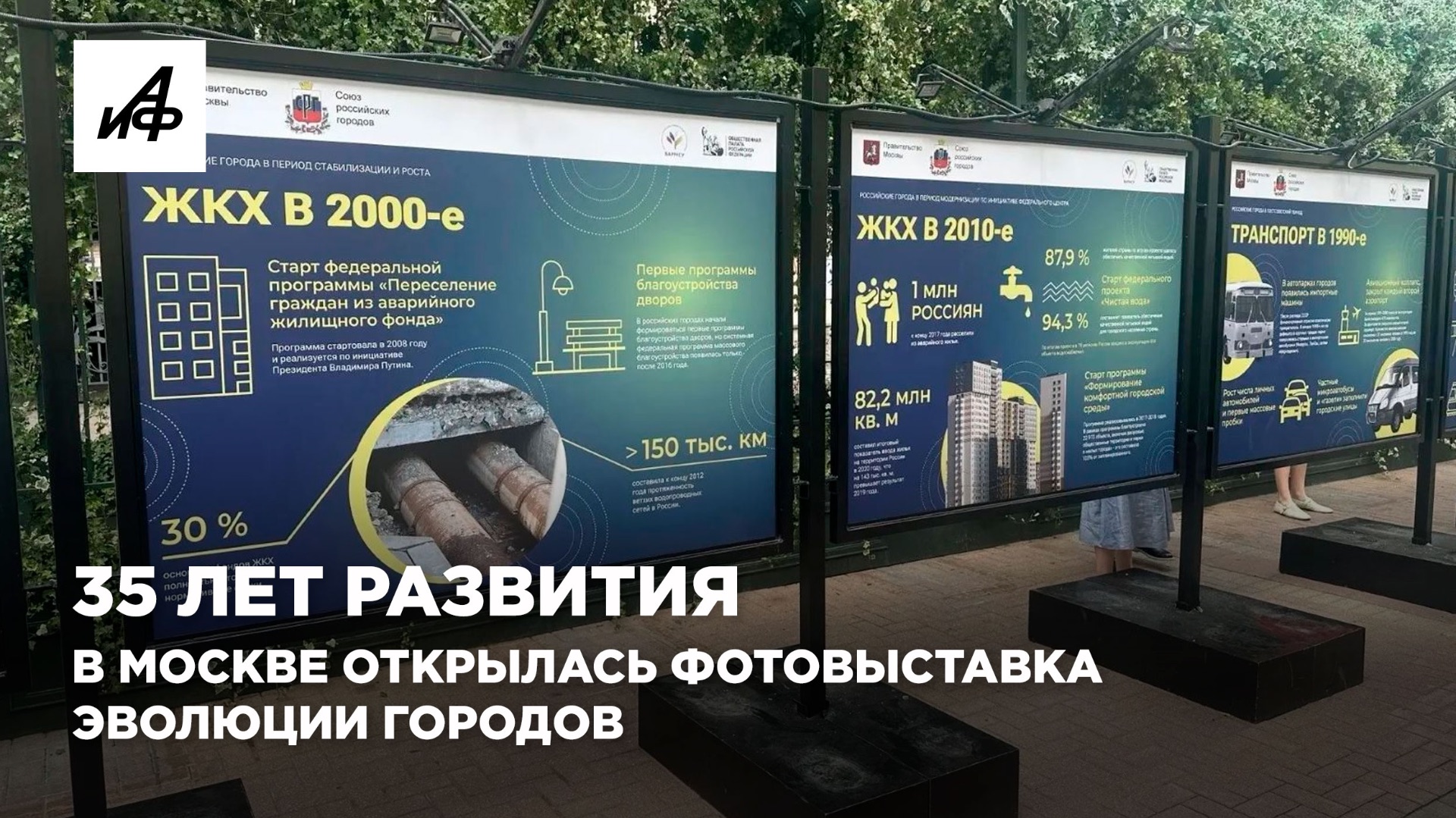 35 лет развития. В Москве открылась фотовыставка эволюции городов
