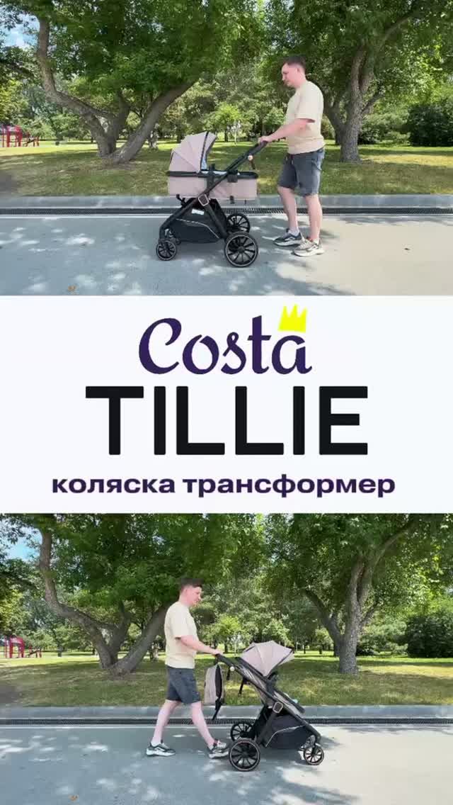 💫 Коляска со складной люлькой Costa Тилли / Tillie #детскиетовары
