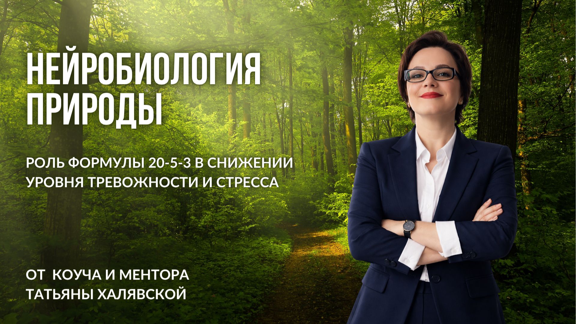 Диалоге о ценностях, интеллекте и предназначении
