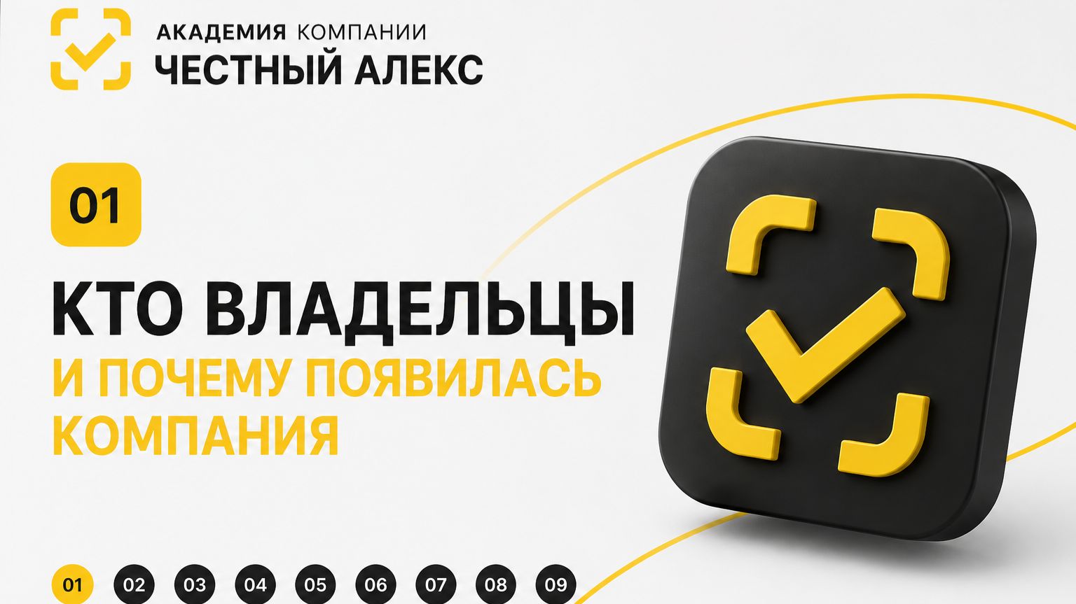 Компания Честный Алекс