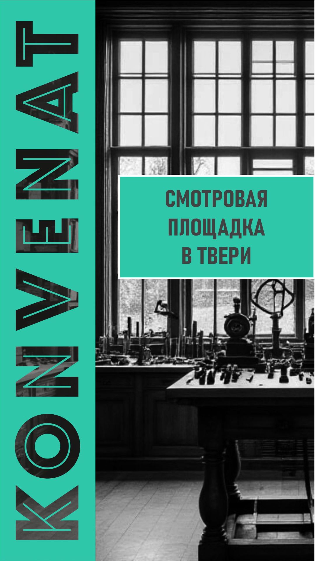 Смотровая площадка г. Тверь