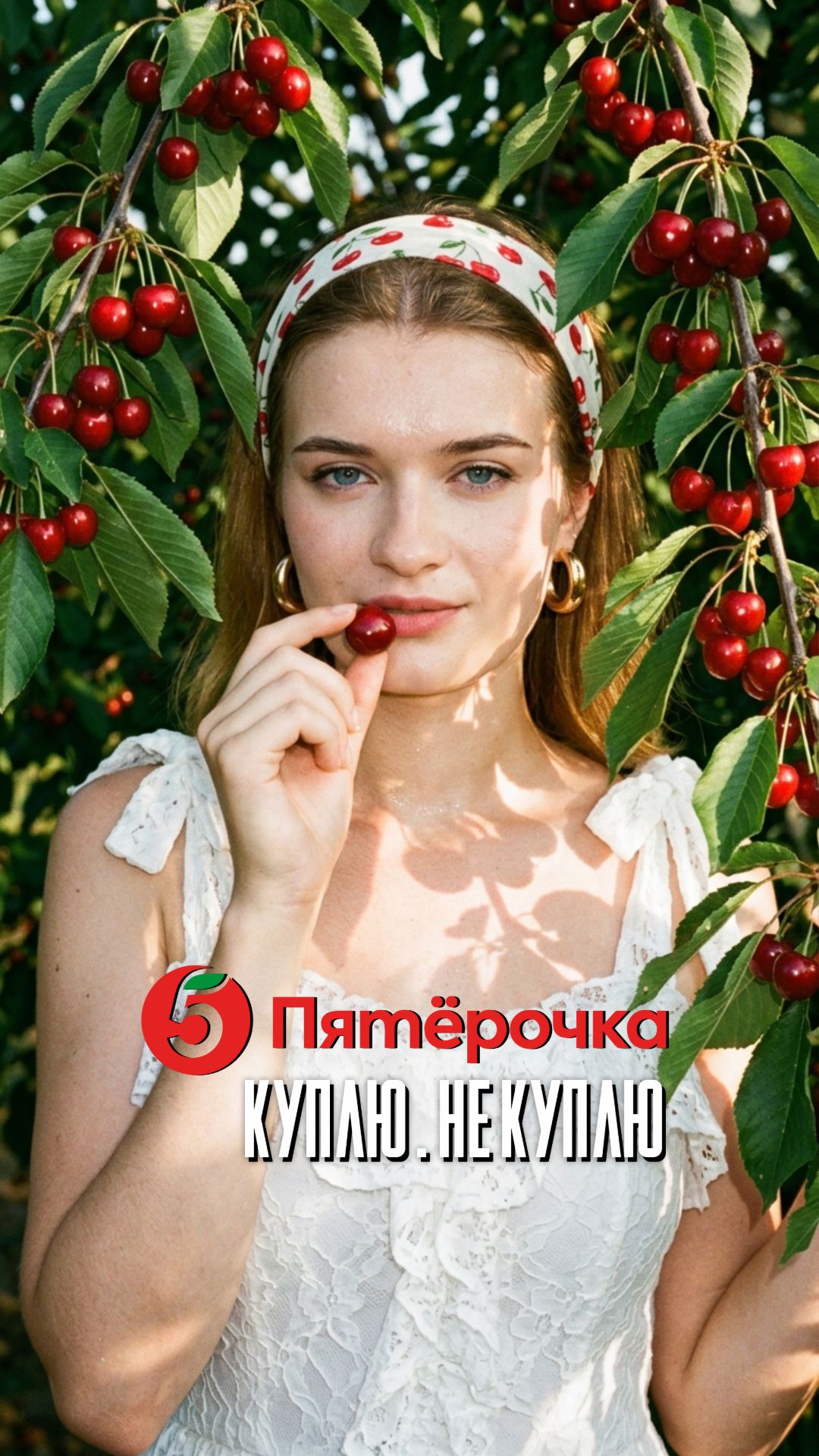 Куплю или нет