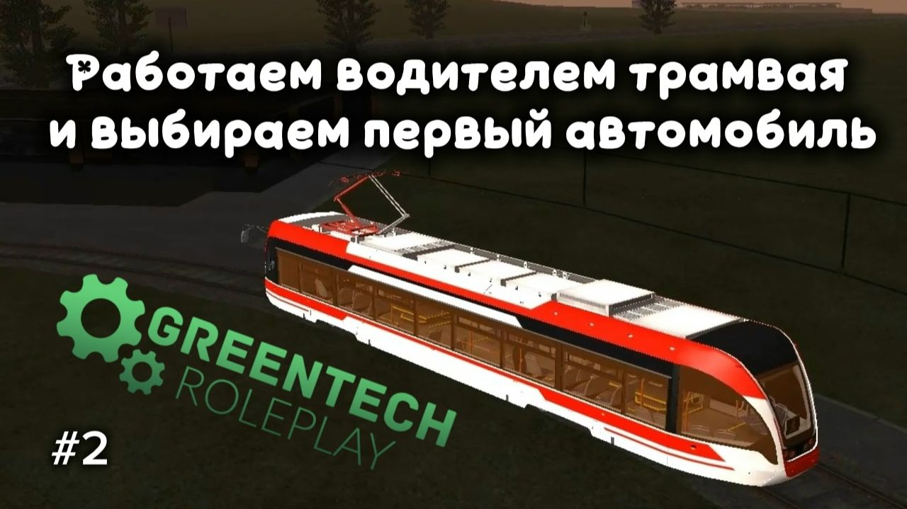 Greentech RP