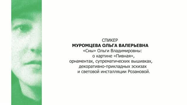 Муромцева Ольга Валерьевна (Тема лекции в описании)